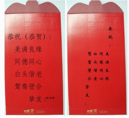 别人结婚发红包转账应该写个什么
