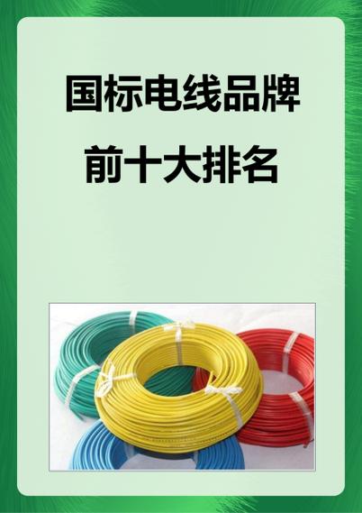 电线品牌排行前十名图标