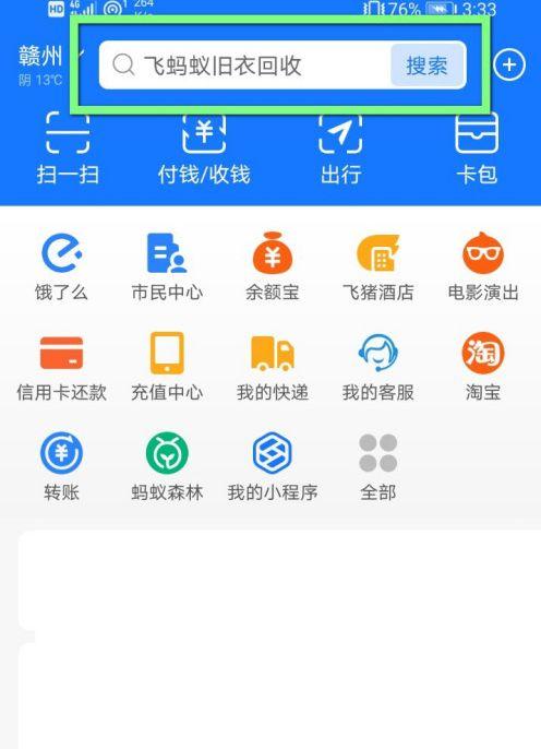 飞蚂蚁旧衣服回收怎么给钱图标