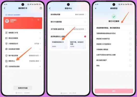 怎样解绑京东白条的银行卡截图