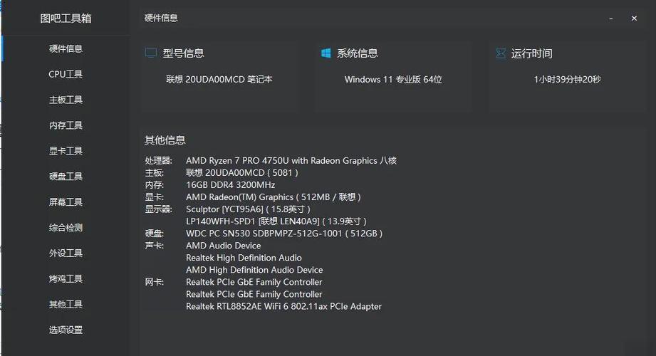 电脑硬件性能测试软件截图