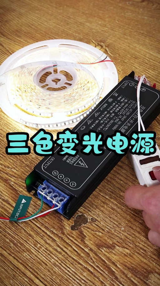 三色变光和无极调光的区别图标