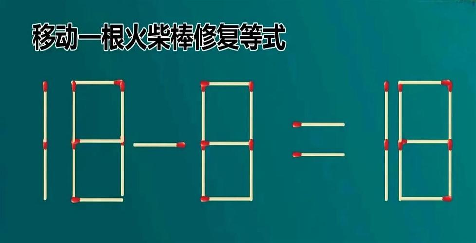2挪动一根火柴变成5