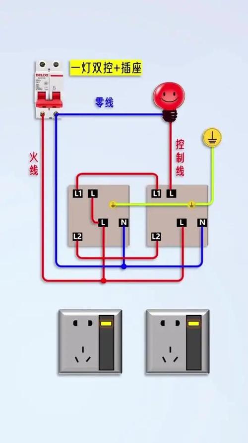 两个开关控制一个灯,加一个插座截图