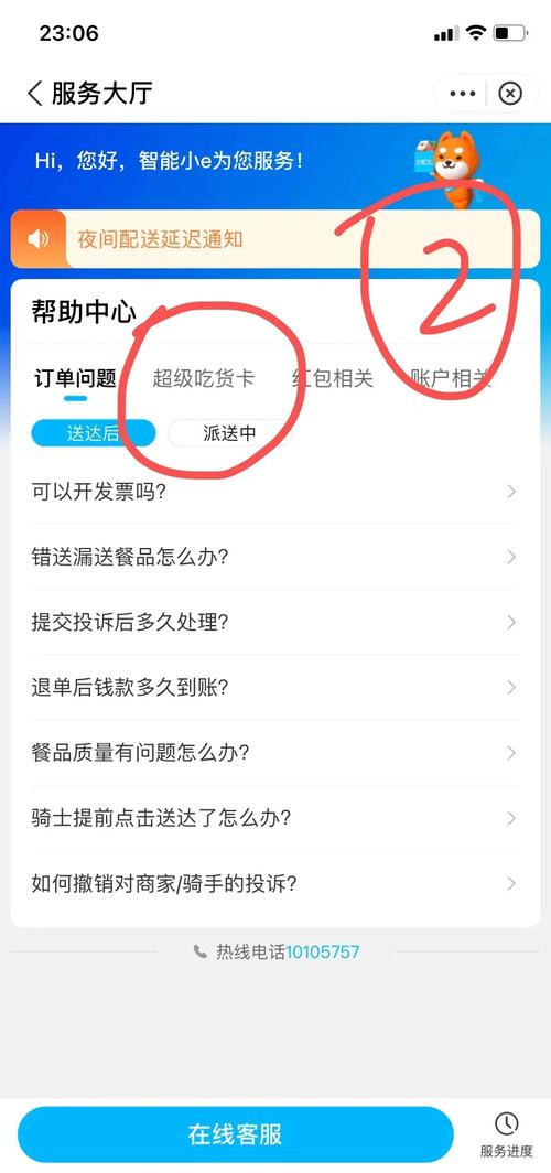 饿了么活动优惠通知如何取消图标