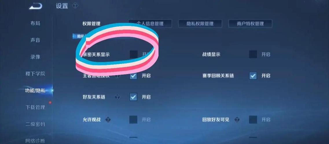 王者荣耀亲密关系隐藏设置图标