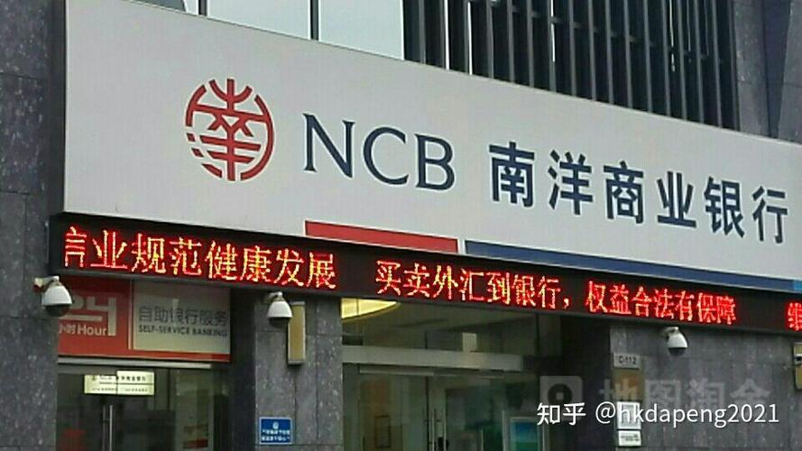 香港南洋商业银行登录