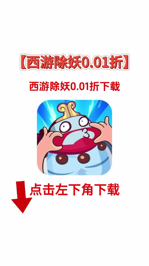 微信小程序西游除妖图标