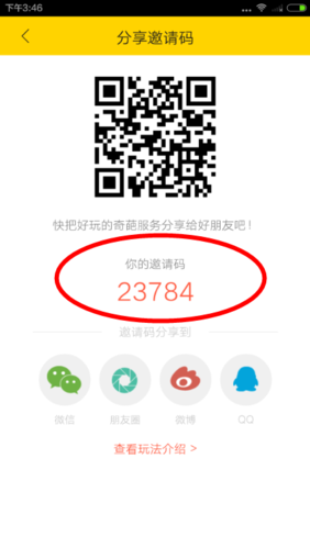 岛app的邀请码图标