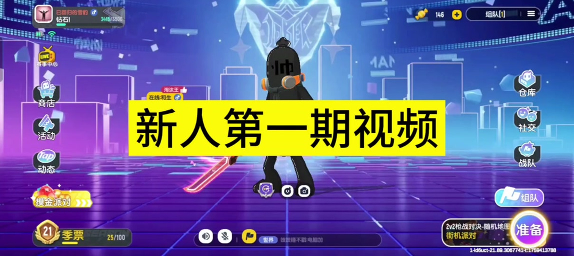 香肠派对60帧率修改截图