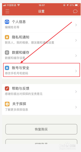 怎么退出探探不被搜到图标