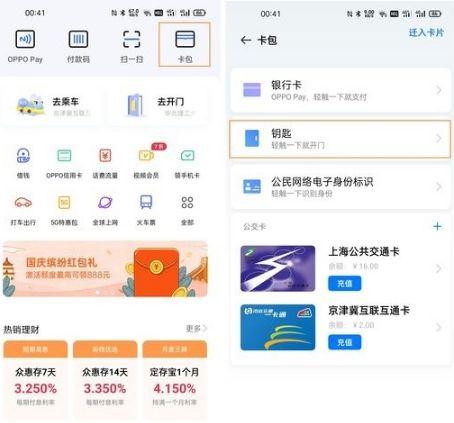 oppo手机怎样添加门禁卡图标