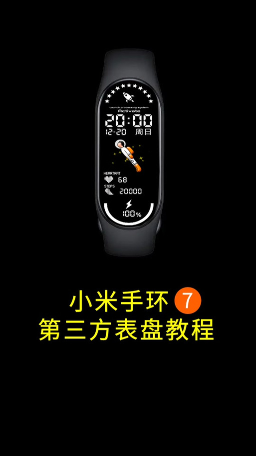 小米手环表盘第三方软件图标