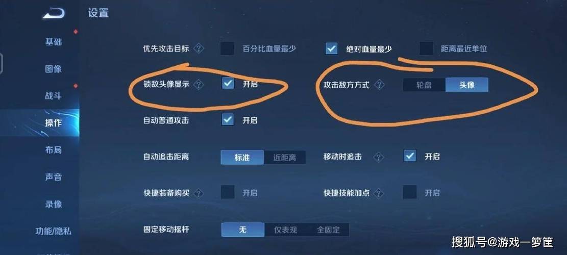 王者荣耀怎么设置技能打指定的人图标