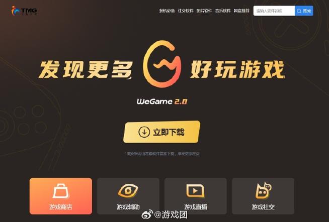 wegame打开总是升级客户端图标