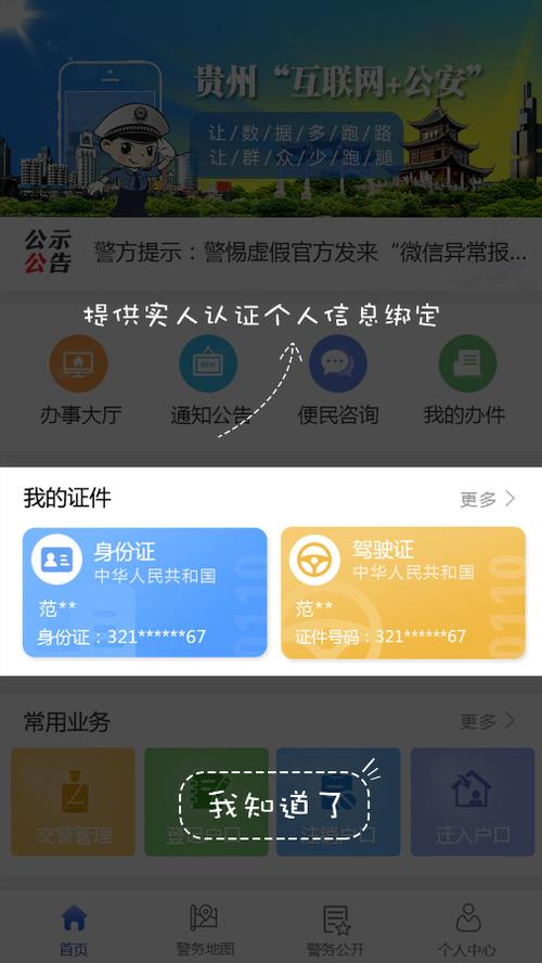 贵州公安手机app图标