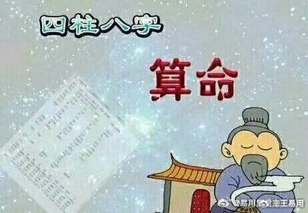 算命中不善终的意思