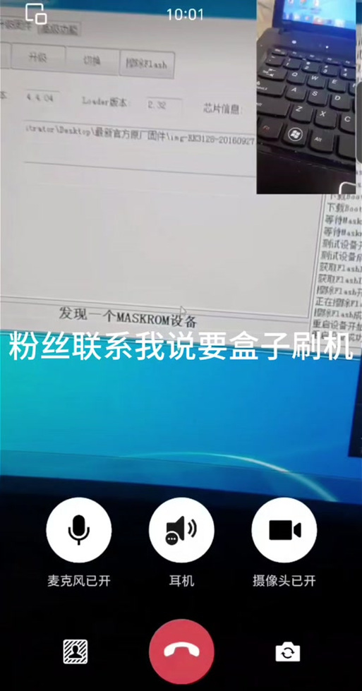 怎么实现远程刷机