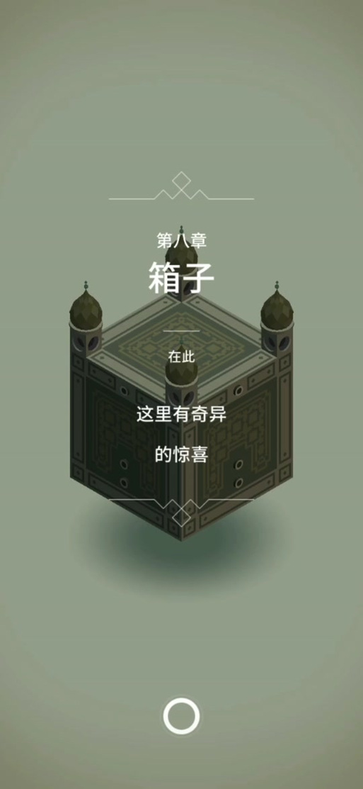 纪念碑谷盒子那关怎么过截图