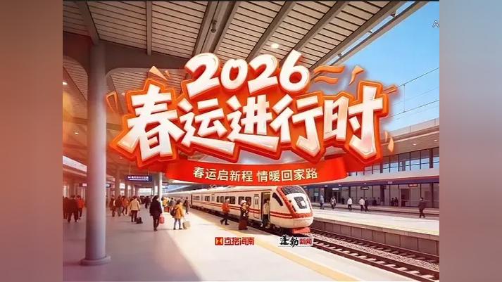 2026年春运时间为图标