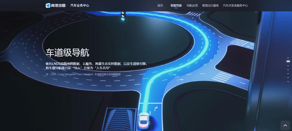 最新版高德地图车机版图标