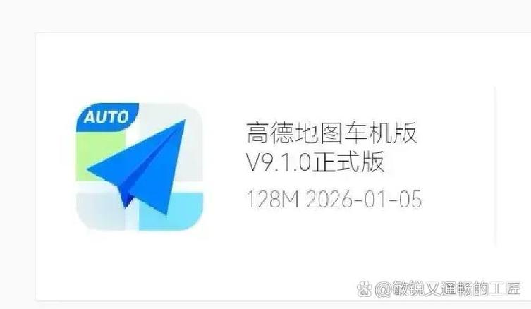 高德地图2026年最新版本更新时间图标