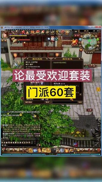新天龙八部门派套装去哪里得图标