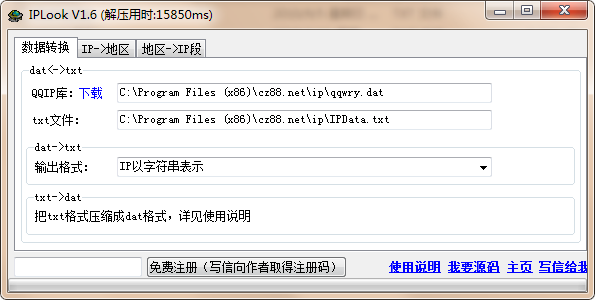 纯真IP库截图