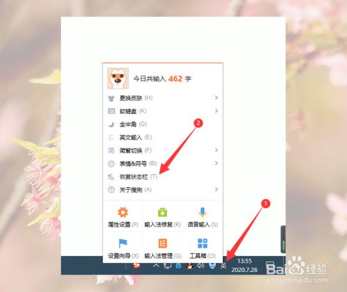 搜狗输入法悬浮窗打开图标
