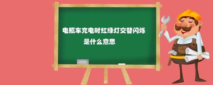锂电池充电一会绿灯一会红灯图标