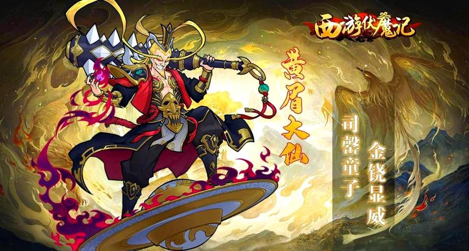西游伏魔记图标