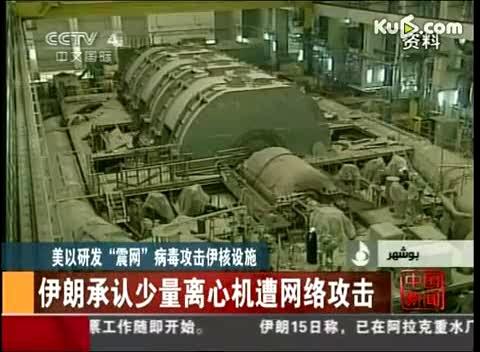 震网病毒是谁开发的截图