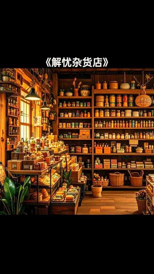 奶奶的杂货店图标