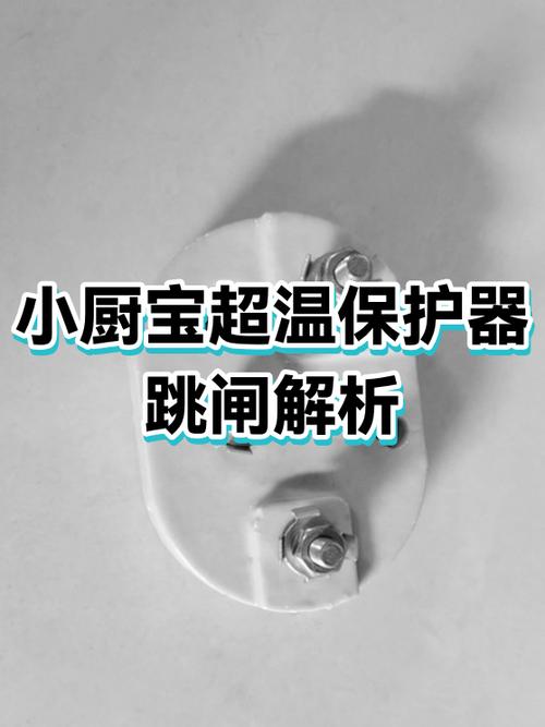 小厨宝插电就跳闸是什么原因图标