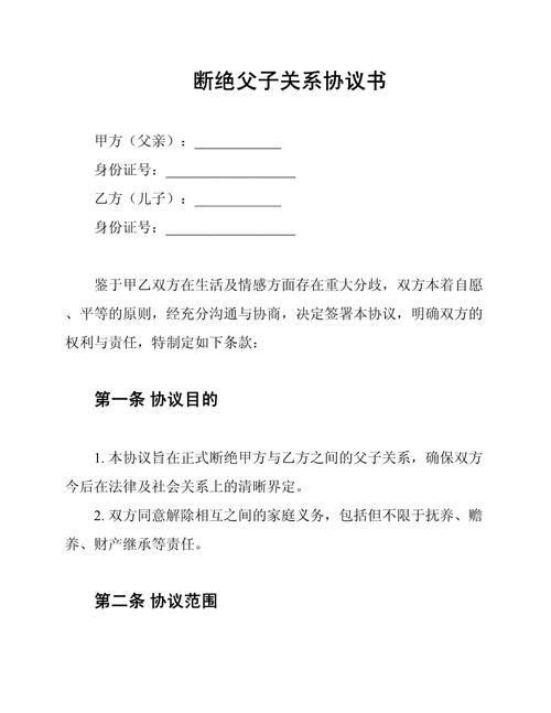 怎么申请断绝父子关系截图