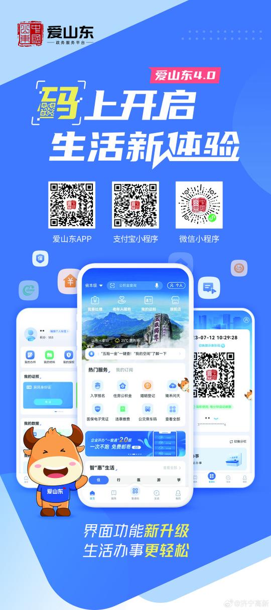 爱山东app下载安装图标