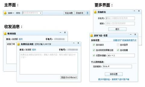 中国移动飞信是什么意思截图