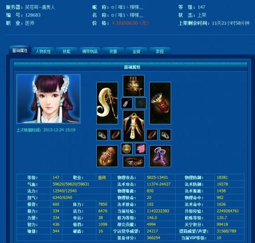 倩女幽魂藏宝阁买号安全吗图标
