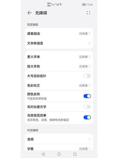 华为手机屏幕颜色反转图标
