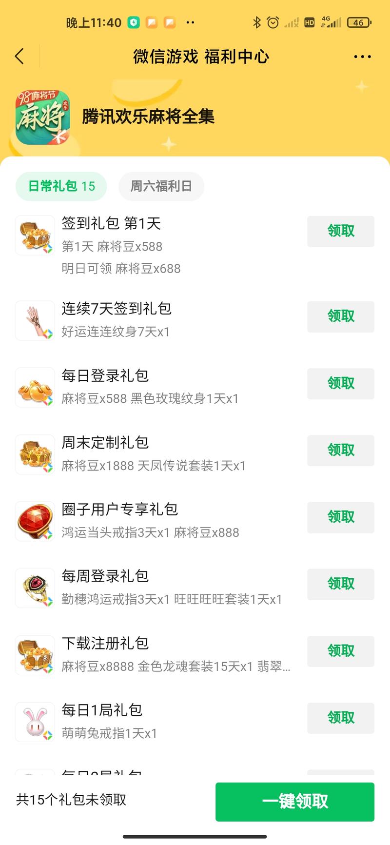 欢乐麻将兑换码怎么领取截图