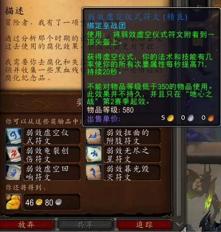 厄运头部附魔任务截图
