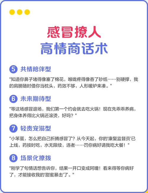 男生说感冒了高情商正确回复