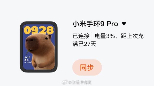 小米手环电量能用多久图标
