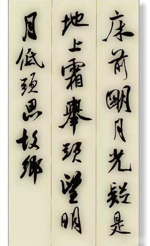 米芾行书集古诗33首图标