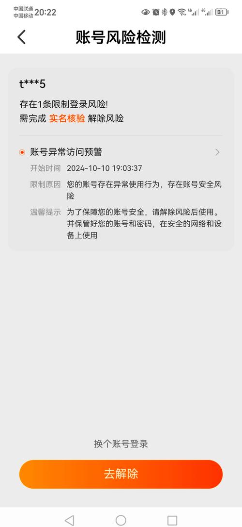 积目账号存在风险怎么办截图