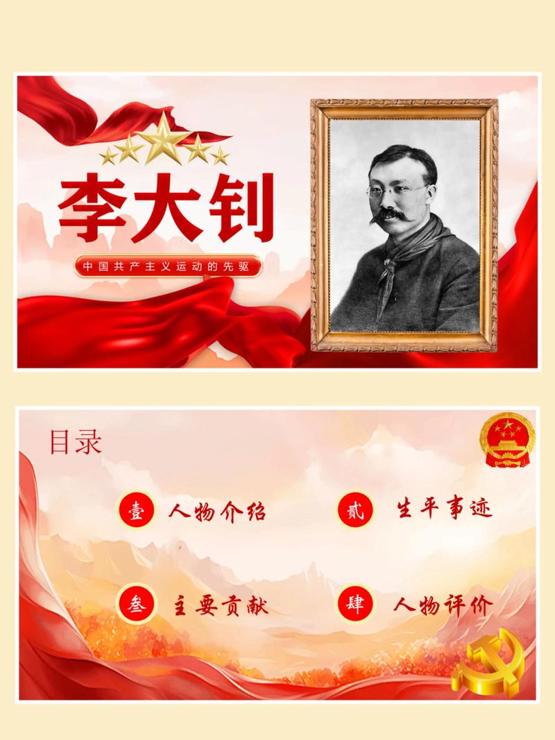 大钊的意思是什么图标