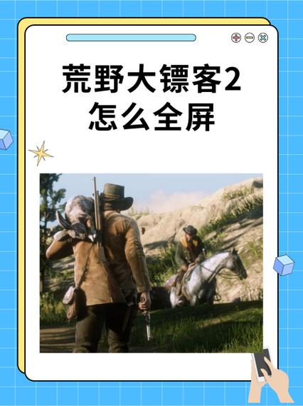 荒野大镖客2苹果手机怎么下载截图