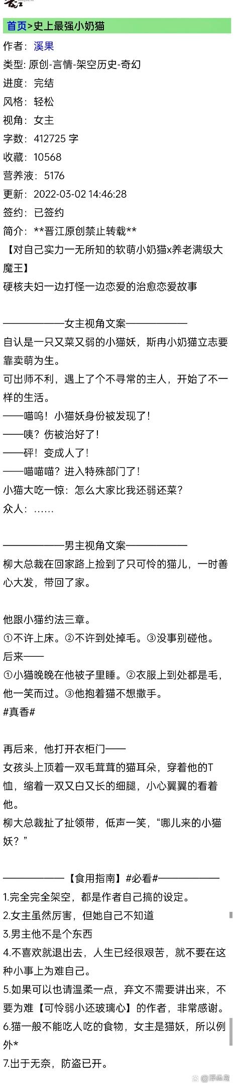 史上最强小奶猫全文免费阅读图标