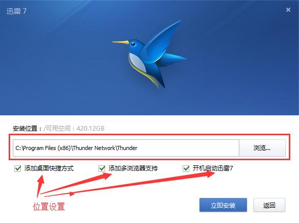 迅雷精简版和迅雷7哪个快图标