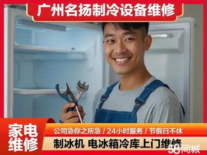 维修制冰机上门服务截图